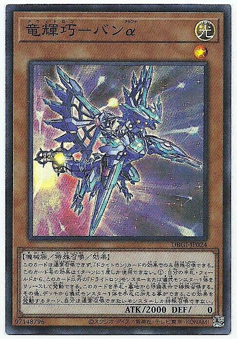 （布布卡舖）DBGI-JP024 龍輝巧 右樞α (亮面) | 露天市集 | 全台最大的網路購物市集