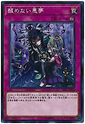 【嘉玄遊戲王】SD37-JP038 不醒的惡夢 (普卡)搜尋MACR-JP079 | 露天市集 | 全台最大的網路購物市集