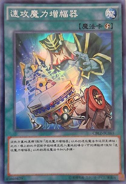 （布布卡舖） 中文版 CBLZ-TC065 速攻魔力增幅器 (亮面) 搜尋CBLZ-JP065 | 露天市集 | 全台最大的網路購物市集