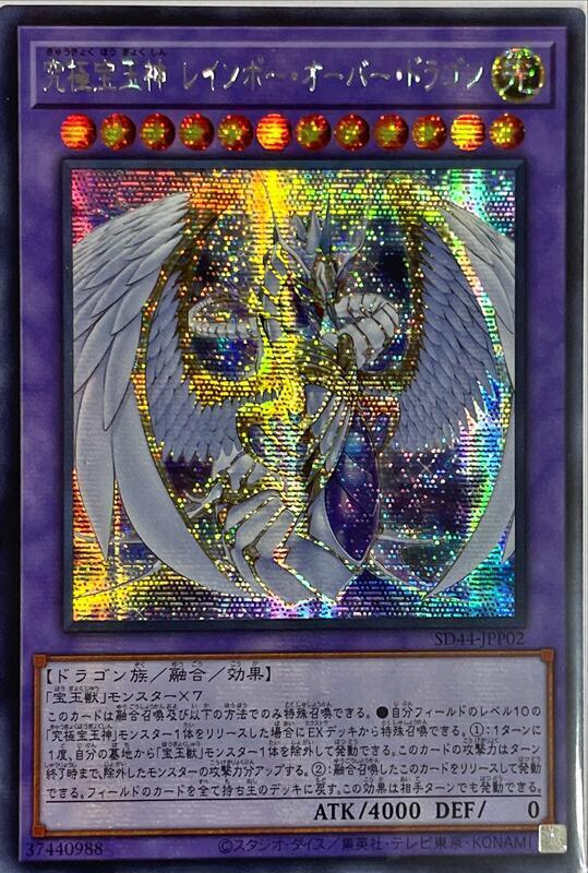 （布布卡舖）SD44-JPP02 究極寶玉神彩虹超越龍 (半鑽) | 露天市集 | 全台最大的網路購物市集