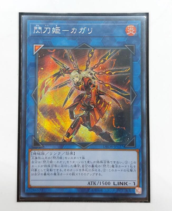 【遊戲王】DBDS-JP027 閃刀姬-篝 (半鑽) | 露天市集 | 全台最大的網路購物市集