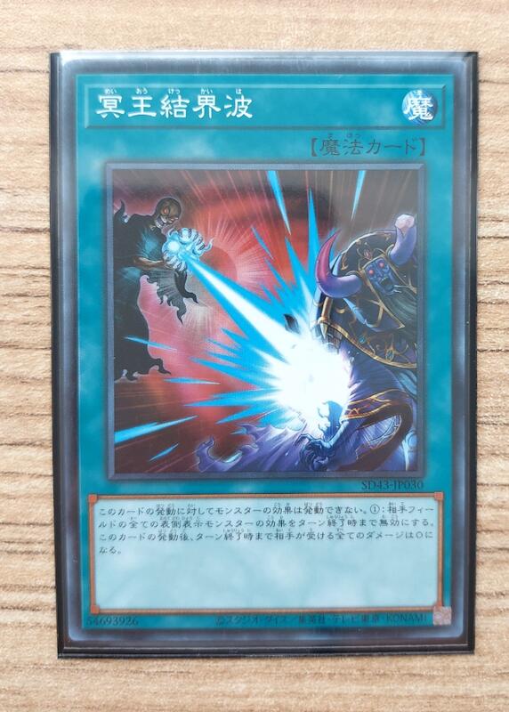 【遊戲王】冥王結界波 (亮面) SD43-JP030 | 露天市集 | 全台最大的網路購物市集