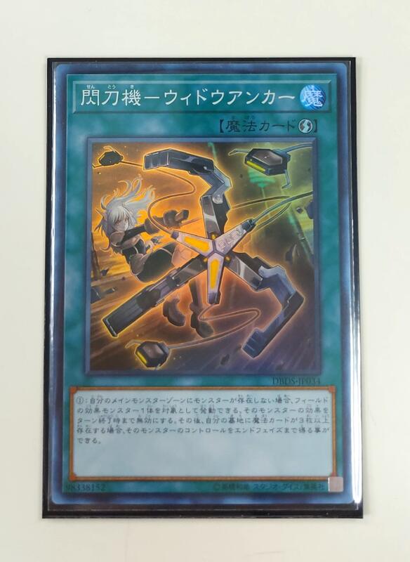 【遊戲王】DBDS-JP034 閃刀機-黑寡婦戰錨 (亮面) | 露天市集 | 全台最大的網路購物市集