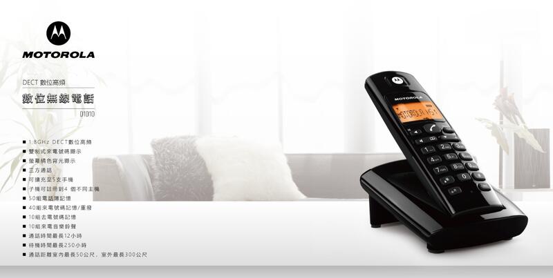 (超取免運) MOTOROLA 摩托羅拉 D101O DECT 數位無線電話 可擴充 | 露天市集 | 全台最大的網路購物市集