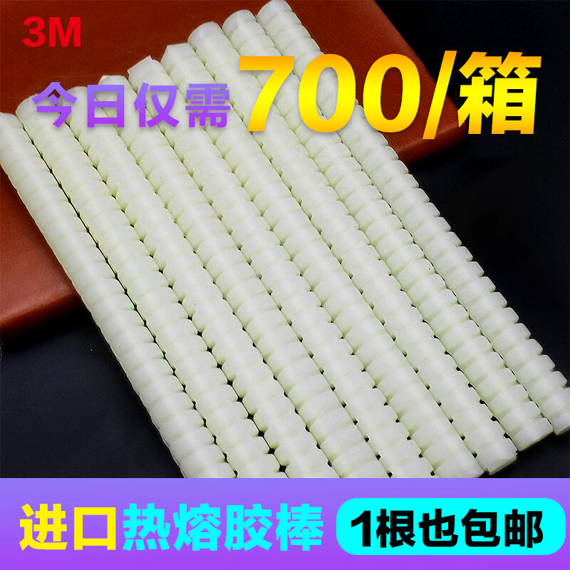 【柒柒好物】3M 3748Q熱熔膠條 螺紋熱熔膠棒 強力高粘絕緣環保阻燃環氧樹脂膠 | 露天市集 | 全台最大的網路購物市集