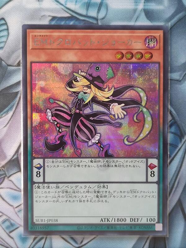 遊戲王 SUB1-JP038 EM 骷髏雜技小丑 (半鑽) 日紙 | 露天市集 | 全台最大的網路購物市集