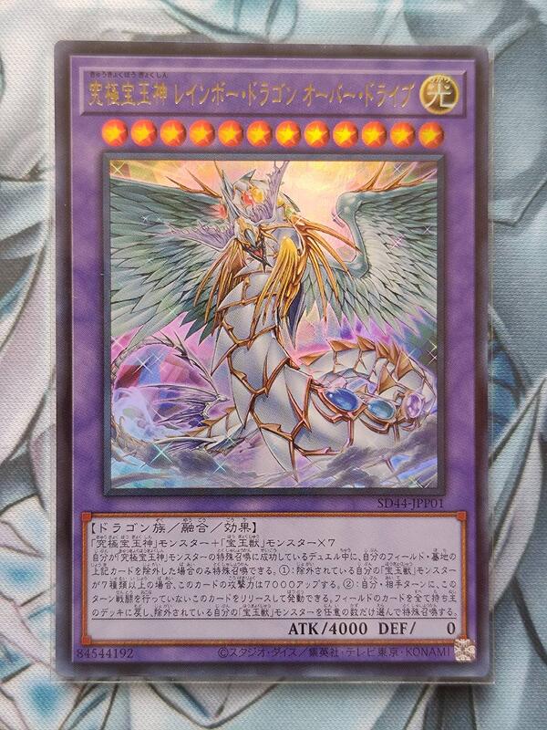 遊戲王 SD44-JPP01 究極寶玉神 彩虹龍超限驅動 (金亮) | 露天市集 | 全台最大的網路購物市集