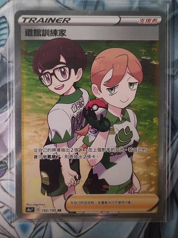 寶可夢 中文版 S4a 192 道館訓練家 SR 全圖人物 | 露天市集 | 全台最大的網路購物市集
