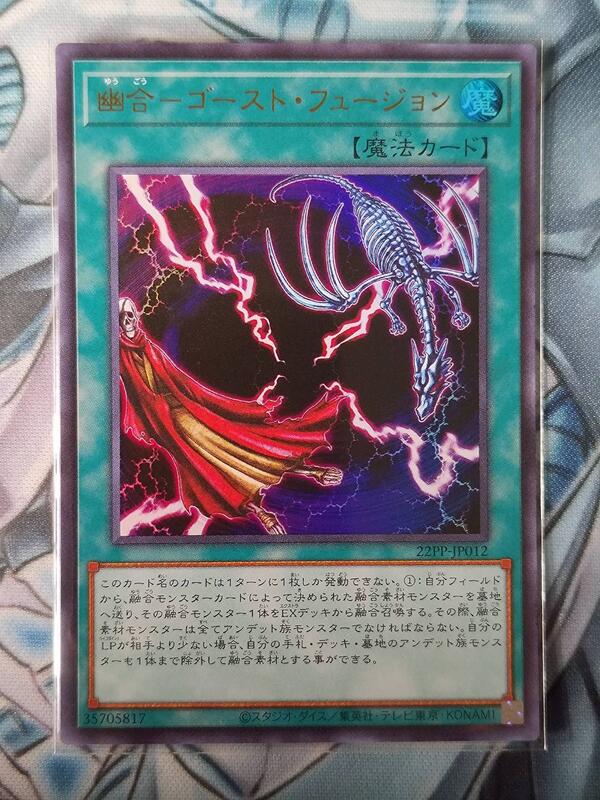 遊戲王 22PP-JP012 幽合 幽鬼融合 (金亮) | 露天市集 | 全台最大的網路購物市集
