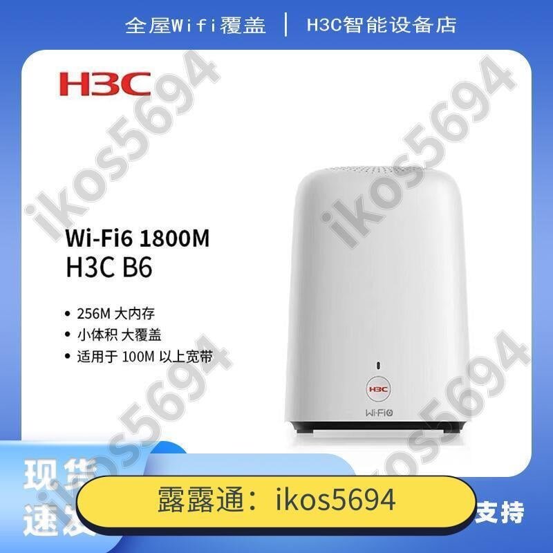 H3C華三B6雙頻千兆無線路由器穿墻王mesh組網分布式子母家用 | 露天市集 | 全台最大的網路購物市集