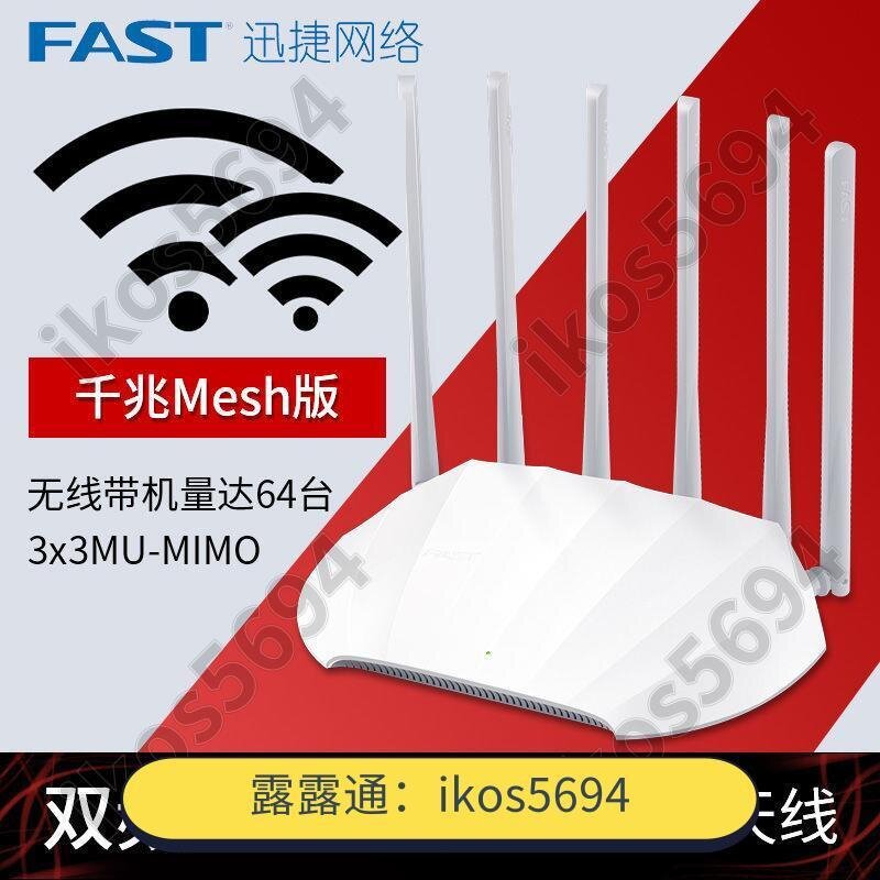 FAST迅捷FAC1901R千兆版 1900M雙頻千兆端口無線路由器 家用WIFI | 露天市集 | 全台最大的網路購物市集