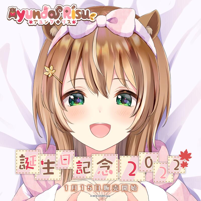 【發條小舖】現貨 9折出清 HoloID Ayunda Risu アユンダ・リス 2022生日紀念 親筆簽名商品套組 | 露天市集 | 全台最大的網路購物市集