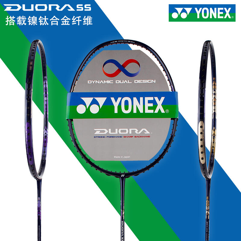 【免運】真YONEX尤尼克斯YY Duora雙刃SS 全碳素高磅羽毛球拍日本產CH正品 | 露天市集 | 全台最大的網路購物市集
