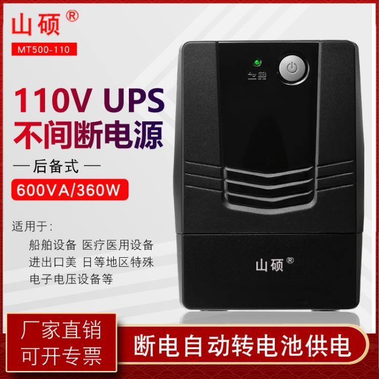 山碩 110V ups電源 船舶海事360w應急備用不間斷電源 MT500-110 | 露天市集 | 全台最大的網路購物市集