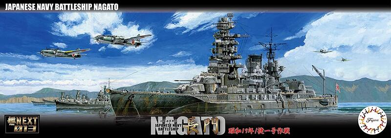 FUJIMI 富士美 1/700 艦NEXT 13 日本海軍戰艦 長門 昭和19年/捷一號作戰 | 露天市集 | 全台最大的網路購物市集