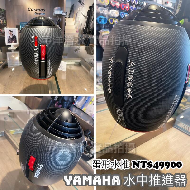 YAMAHA Jet Pod Pro 水中推進器 水推 DPV 水下推進器 潛水浮潛推進器 水中助推器 水下助推器 | 露天市集 | 全台最大 ...