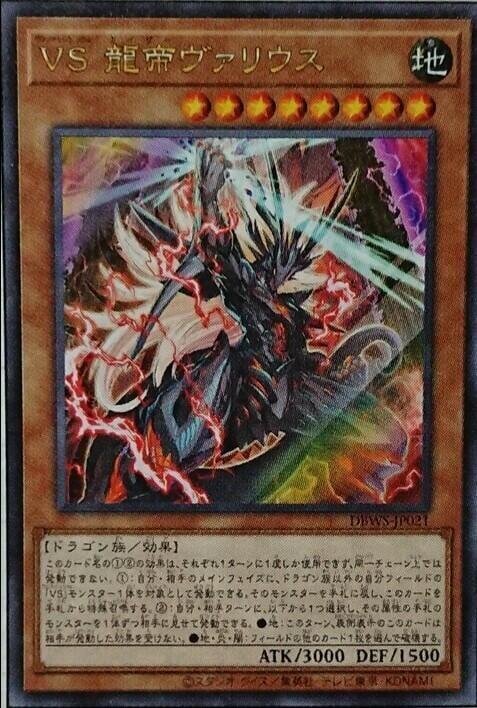 【宏心A卡鋪】韓紙 DBWS-JP021 征服之魂 龍帝瓦利烏斯 (金亮) | 露天市集 | 全台最大的網路購物市集