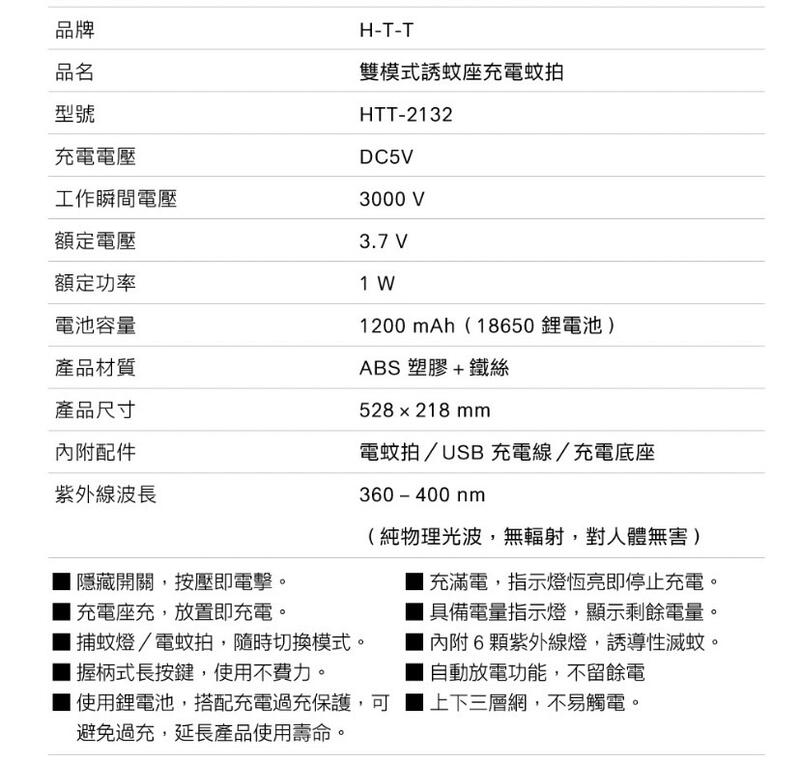 HTT-2132 雙模式誘蚊座充電蚊拍 | 露天市集 | 全台最大的網路購物市集