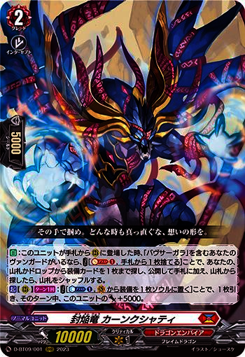 《🍙》VG 先導者 D-BT09/001 RRR 封焔竜カーンクシャティ | 露天市集 | 全台最大的網路購物市集