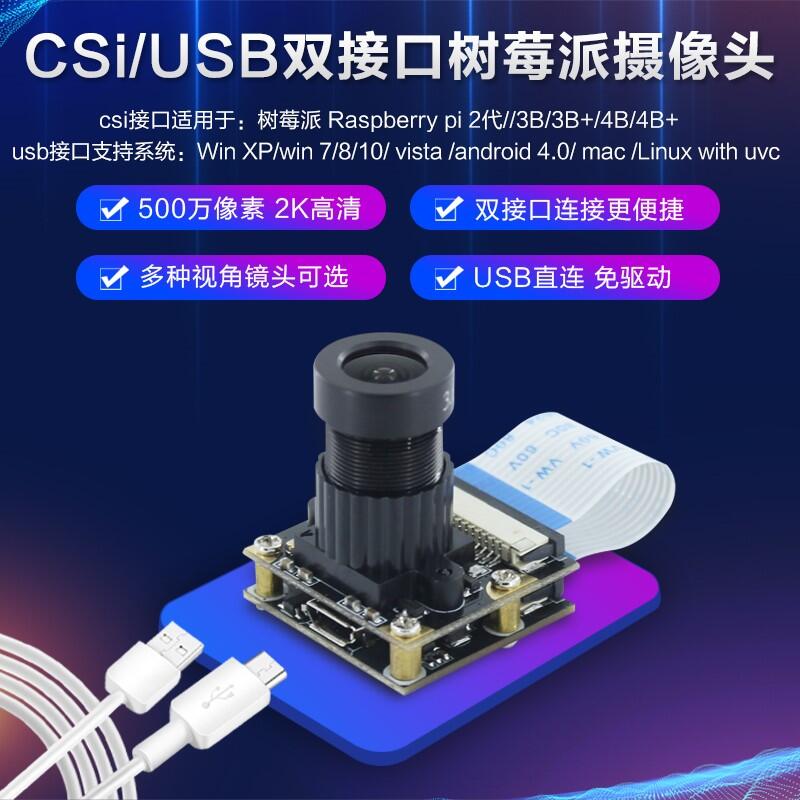 【WT】csi/usb雙接口樹莓派攝像頭模組 500萬像素電腦USB免驅動夜視模塊 | 露天市集 | 全台最大的網路購物市集