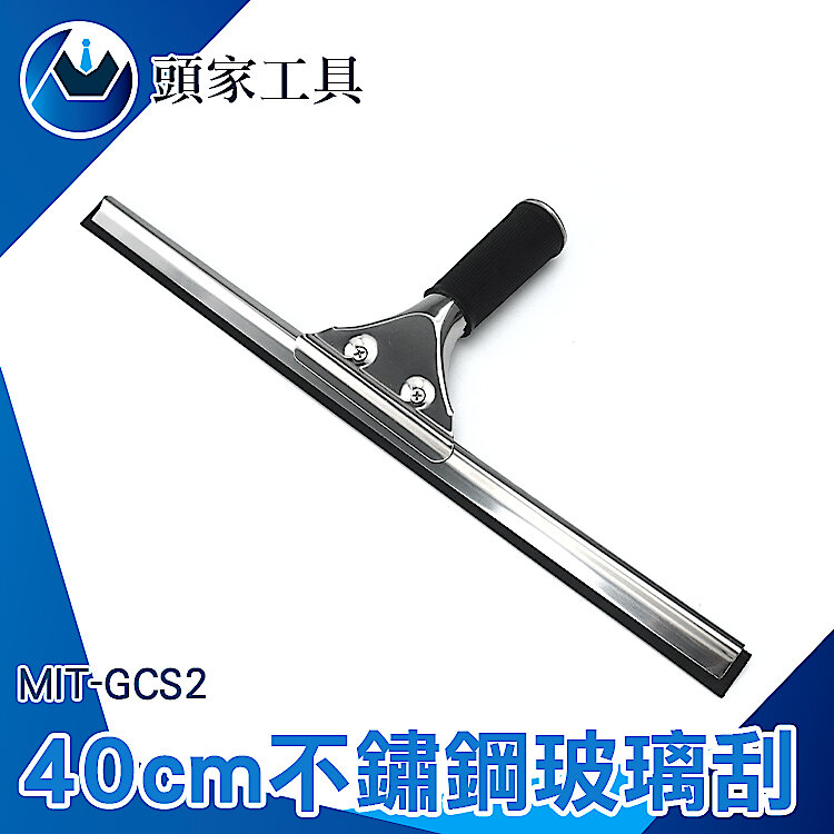 《頭家工具》膠刮板 刮刀板 地板刮水板 玻璃鏟刀 水扒 MIT-GCS2 長刮刀 車玻璃水漬 | 露天市集 | 全台最大的網路購物市集