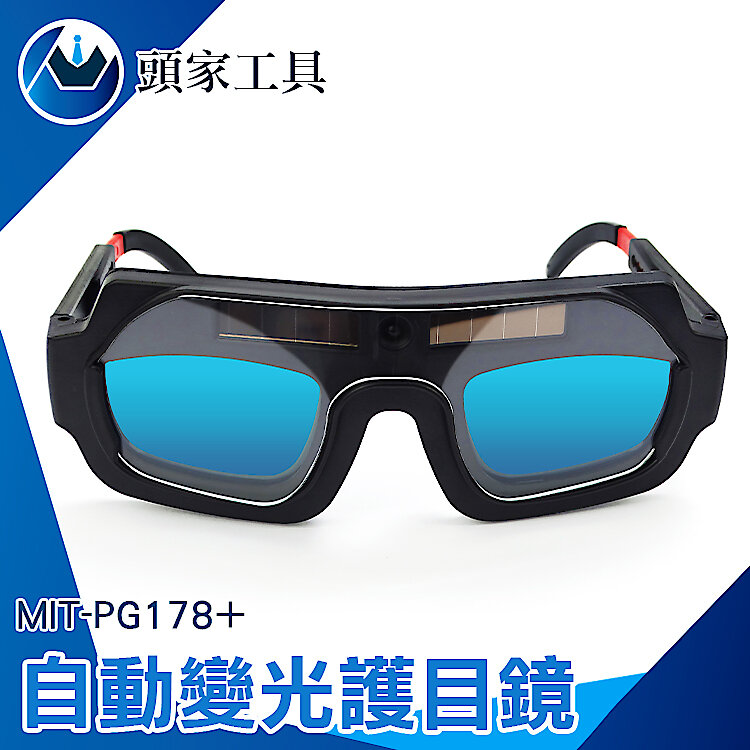 《頭家工具》燒焊 護眼睛眼鏡 焊接鏡片 電焊面罩 焊工專用 焊接眼鏡 點焊機 MIT-PG178+ | 露天市集 | 全台最大的網路購物市集