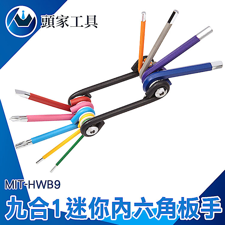 《頭家工具》梅花扳手 L型板手 9件組 螺絲刀工具 MIT-HWB9 十字螺絲起子 機械維修 艾倫扳手 | 露天市集 | 全台最大的網路購物市集