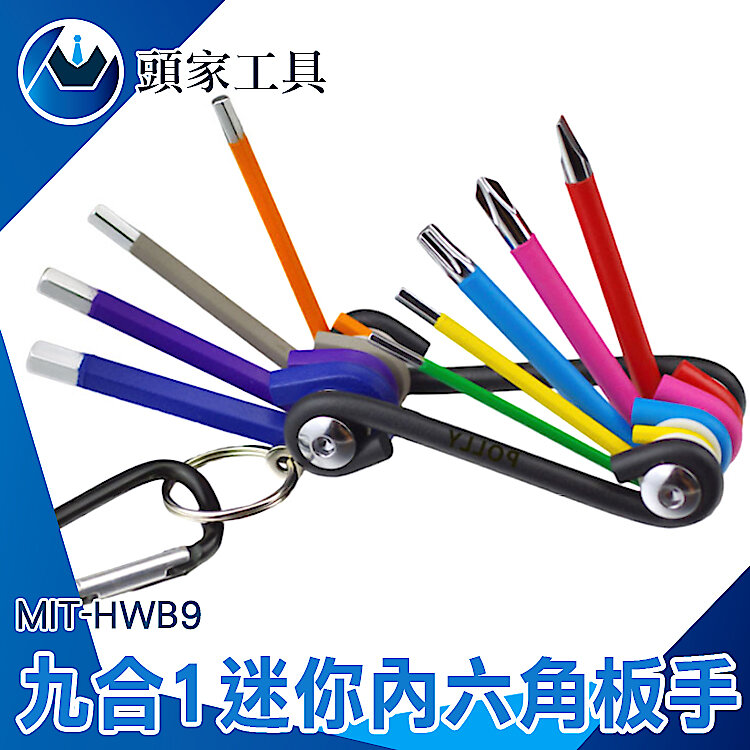 《頭家工具》梅花扳手 L型板手 9件組 螺絲刀工具 MIT-HWB9 十字螺絲起子 機械維修 艾倫扳手 | 露天市集 | 全台最大的網路購物市集