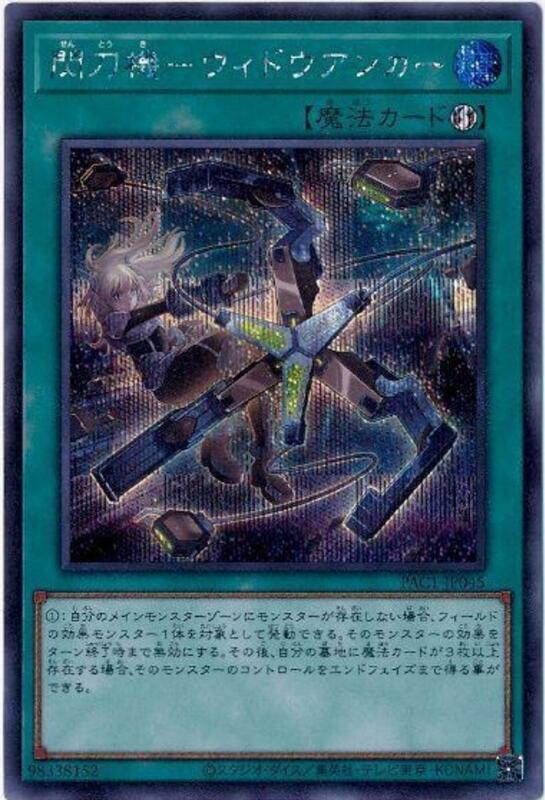 H'H遊戲王 PAC1-JP045 閃刀機-黑寡婦戰錨 半鑽 | 露天市集 | 全台最大的網路購物市集