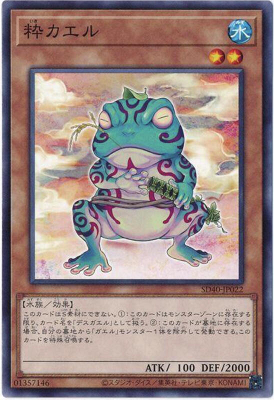 H’H遊戲王SD40-JP022 精粹蛙 (普卡)搜TSHD-JP033 DE04-JP137 | 露天市集 | 全台最大的網路購物市集