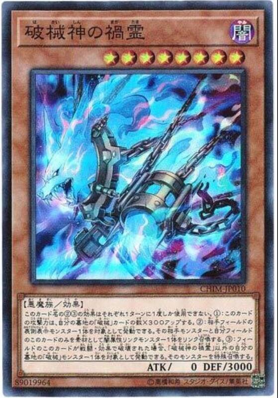 H'H遊戲王 1010 CHIM-JP010 破械神的禍靈 (亮面) | 露天市集 | 全台最大的網路購物市集