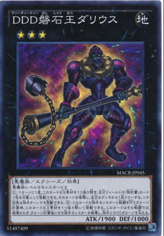 H’H遊戲王 912 MACR-JP045 DDD 磐石王 大流士 (亮面) | 露天市集 | 全台最大的網路購物市集