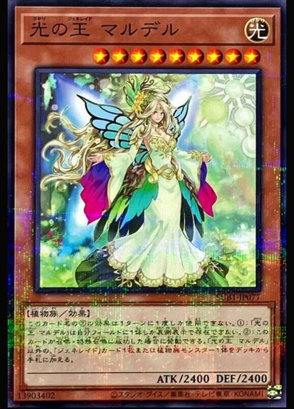 H'H遊戲王 SUB1-JP077 光之王 馬魯戴魯 (普鑽) 搜:DBMF-JP027 | 露天市集 | 全台最大的網路購物市集