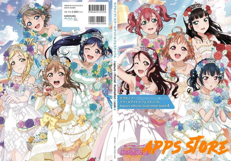 [Apps Store]日版LoveLive! 學園偶像祭 Aqours 水團 官方畫集 4 附序號 978404913 | 露天市集 | 全台最大的網路購物市集
