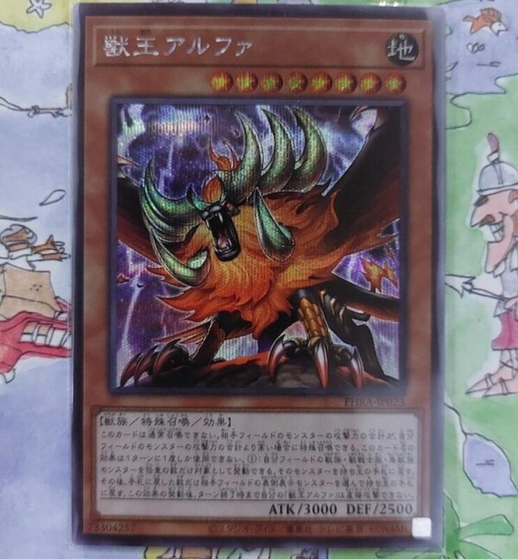 [培哥遊戲王] PHRA-JP023 獸王阿爾法 半鑽 | 露天市集 | 全台最大的網路購物市集