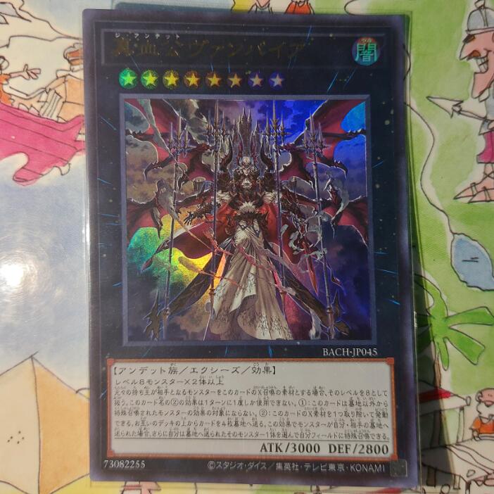 [培哥遊戲王] 日紙 BACH-JP045 真血公 吸血鬼 金亮 | 露天市集 | 全台最大的網路購物市集