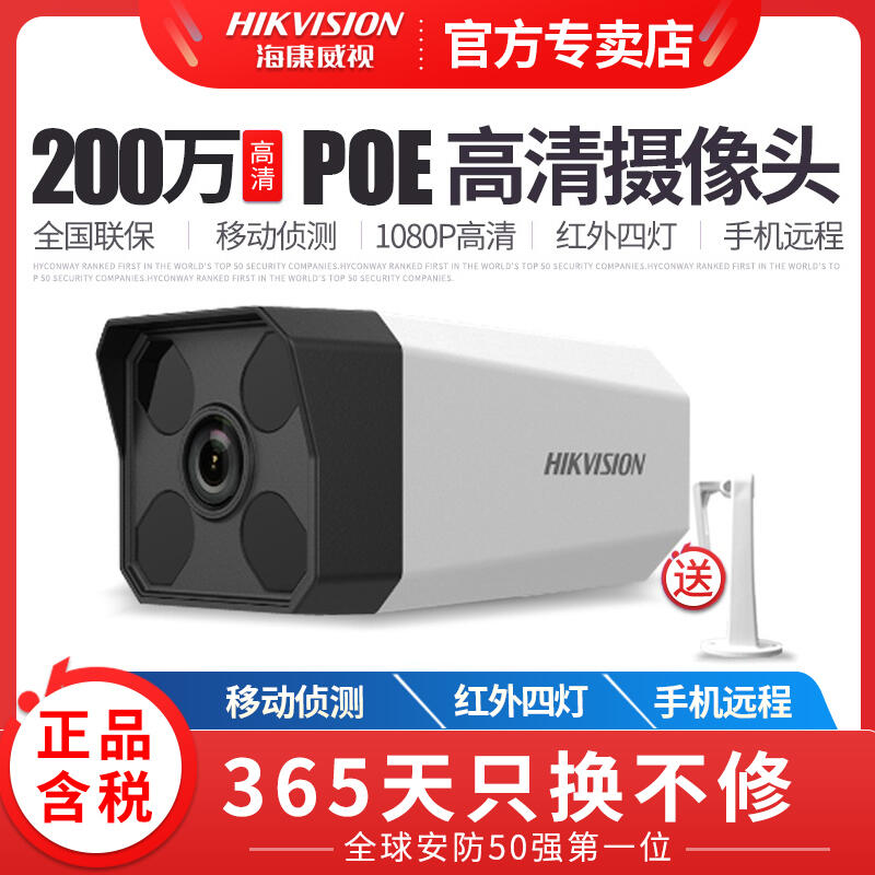 【Shan】海康威視B12-I/POE 200萬網絡高清監控攝像頭拾音紅外遠程 | 露天市集 | 全台最大的網路購物市集