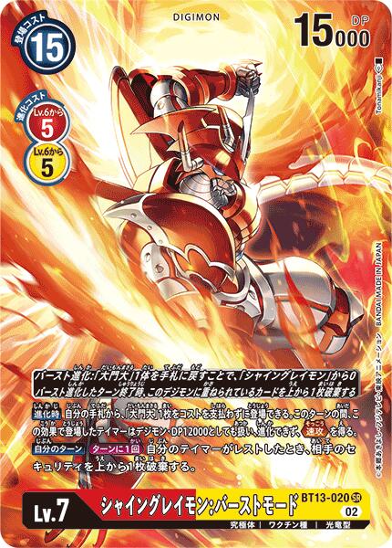 [ODLT] 數碼寶貝 DTCG BT13-020 (P-SR) 閃光暴龍獸：爆裂型態 | 露天市集 | 全台最大的網路購物市集