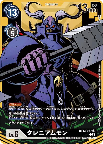 [ODLT] 數碼寶貝 DTCG BT13-077 (P-SR) 顱骨獸 | 露天市集 | 全台最大的網路購物市集