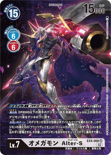 [ODLT] 數碼寶貝 DTCG EX4-060 (P-SR) 奧米加獸 Alter-S | 露天市集 | 全台最大的網路購物市集