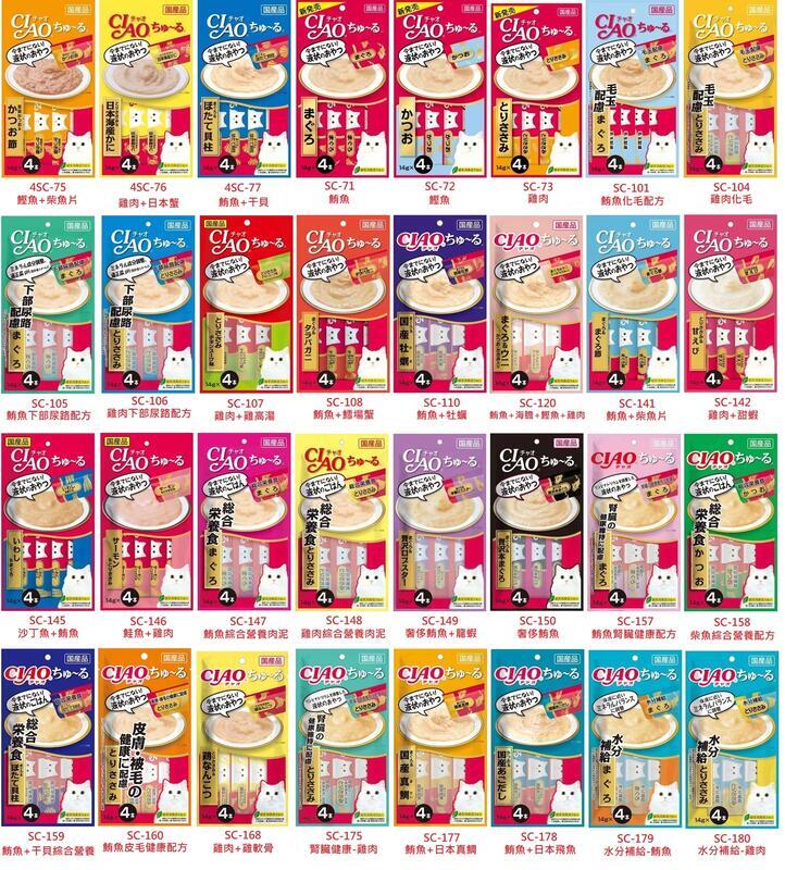 【艾塔】日本國產 CIAO啾嚕貓用肉泥12g*4入/14g*4入 貓咪肉泥 貓肉泥 貓零食 現貨 | 露天市集 | 全台最大的網路購物市集