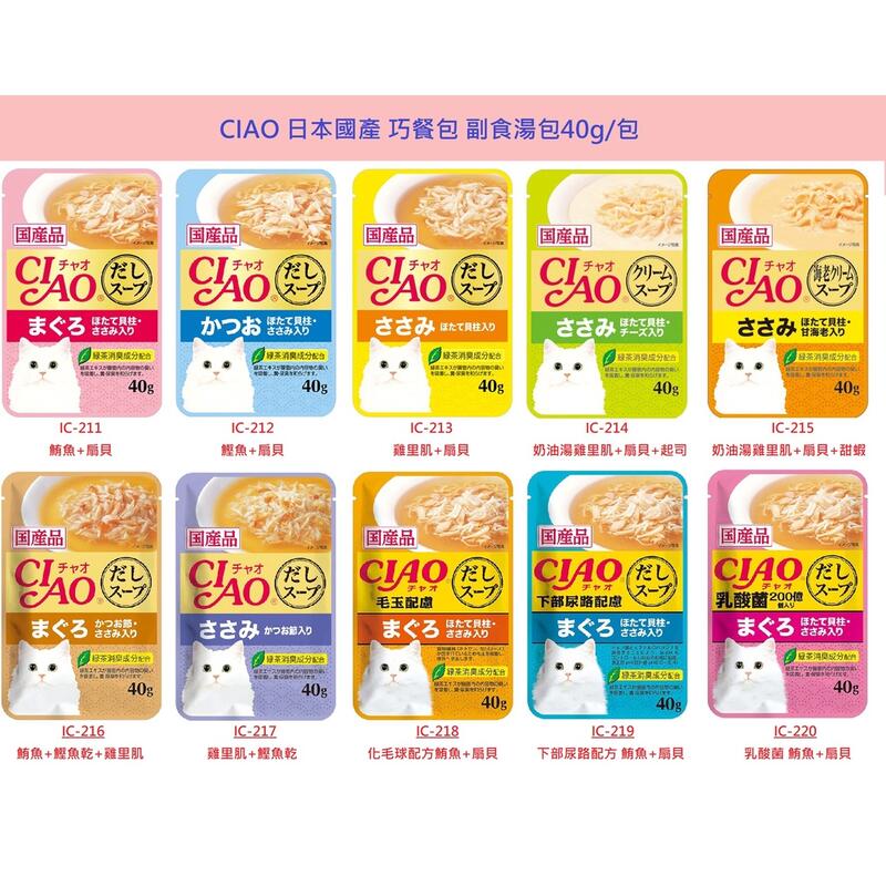 【艾塔】CIAO 日本國產 餐包 巧餐包 貓用餐包 日本貓罐頭 副食湯包 40g | 露天市集 | 全台最大的網路購物市集