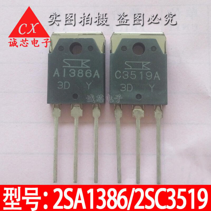 雙十一預熱 滿三百原裝 A1386 C3519對管 2SA1386A 2SC3519 進口三肯 | 露天市集 | 全台最大的網路購物市集