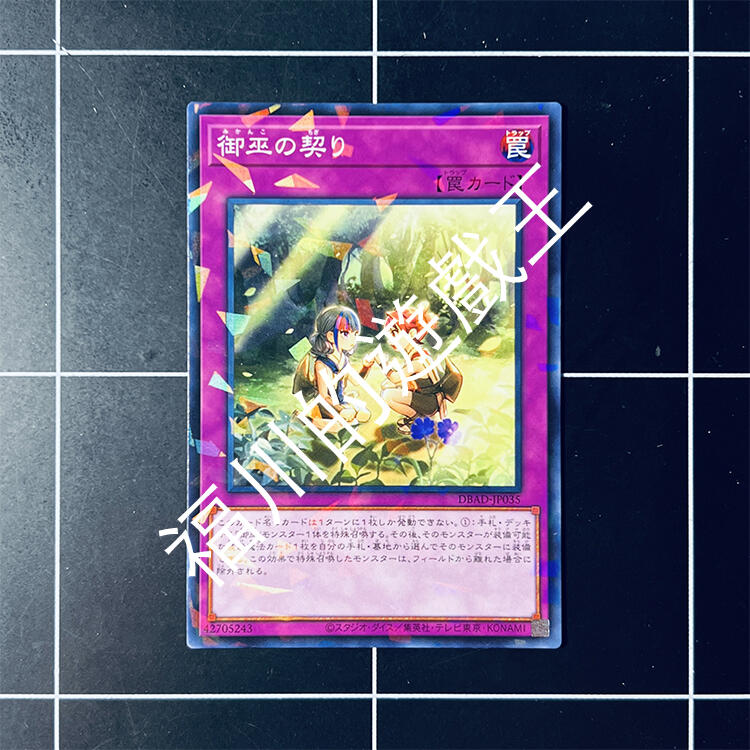 福川的遊戲王 DBAD-JP035 御巫的約定 普鑽（韓） | 露天市集 | 全台最大的網路購物市集