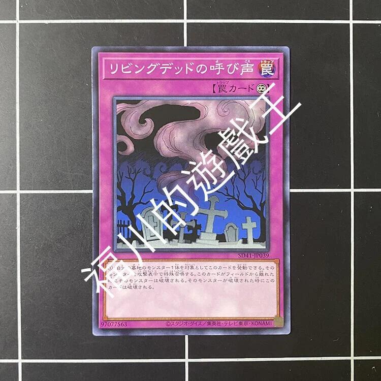 福川的遊戲王 ST13-JP039 活死人的呼聲 普卡（SD41-JP039） | 露天市集 | 全台最大的網路購物市集
