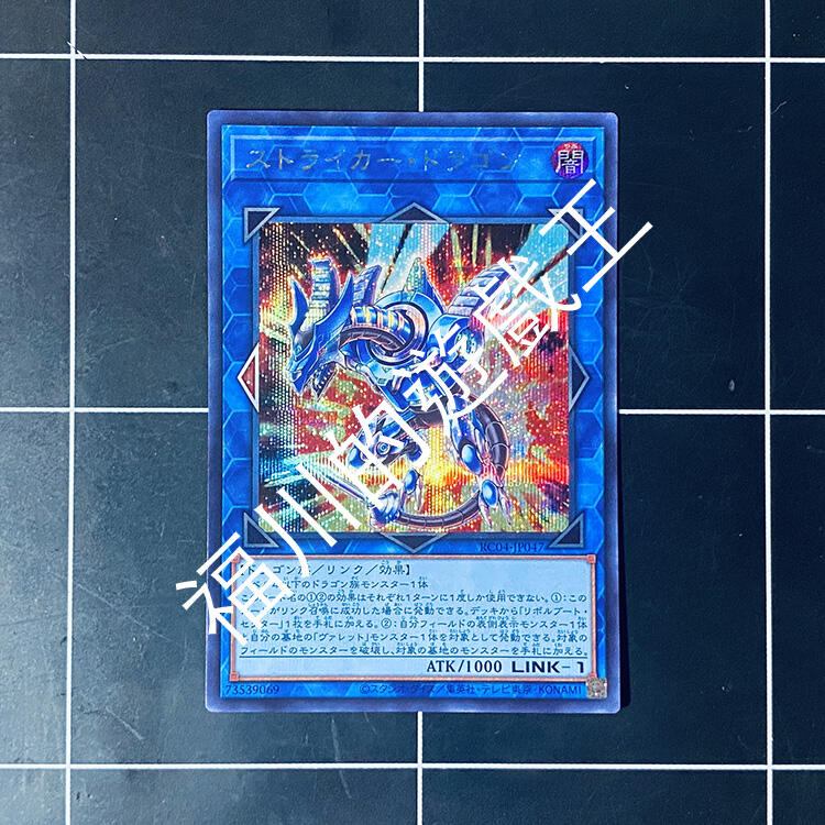 福川的遊戲王 RC04-JP047 撞針龍 擊鐵龍 半鑽（日） | 露天市集 | 全台最大的網路購物市集