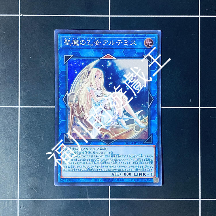 福川的遊戲王 RC04-JP050 聖魔的乙女 阿爾提密斯 亮面（日） | 露天市集 | 全台最大的網路購物市集