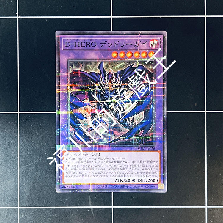 福川的遊戲王 SUB1-JP026 D-HERO 致命小子 普鑽（日）（VP16-JP001） | 露天市集 | 全台最大的網路購物市集