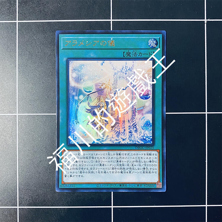 福川的遊戲王 DBGC-JP025 阿拉梅西亞之儀 金亮（日） | 露天市集 | 全台最大的網路購物市集