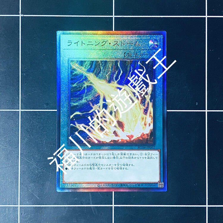 福川的遊戲王 RC04-JP062 閃電風暴 浮雕（日） | 露天市集 | 全台最大的網路購物市集